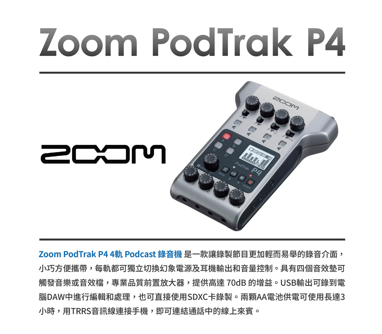 ZOOM P4 PODCAST錄音機 – 風紅影像 FH-STUDIO